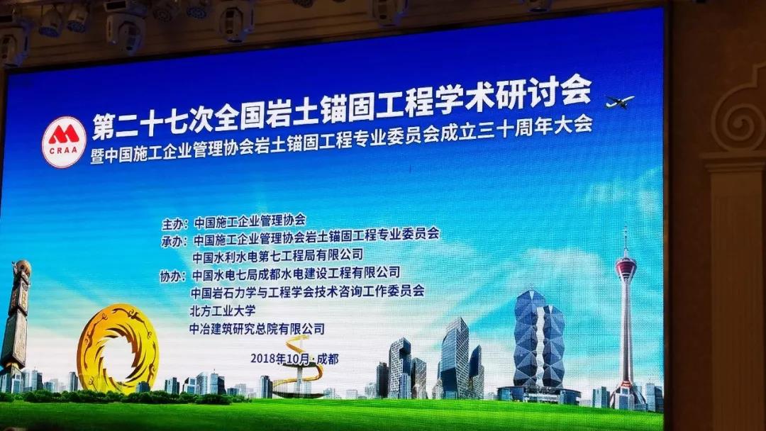 集团被评选为岩土锚固工程技术创新与工程应用优秀单位！ 新闻资讯深圳市工勘岩土集团有限公司