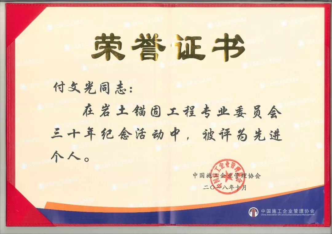 集团被评选为岩土锚固工程技术创新与工程应用优秀单位! 新闻资讯深圳市工勘岩土集团有限公司