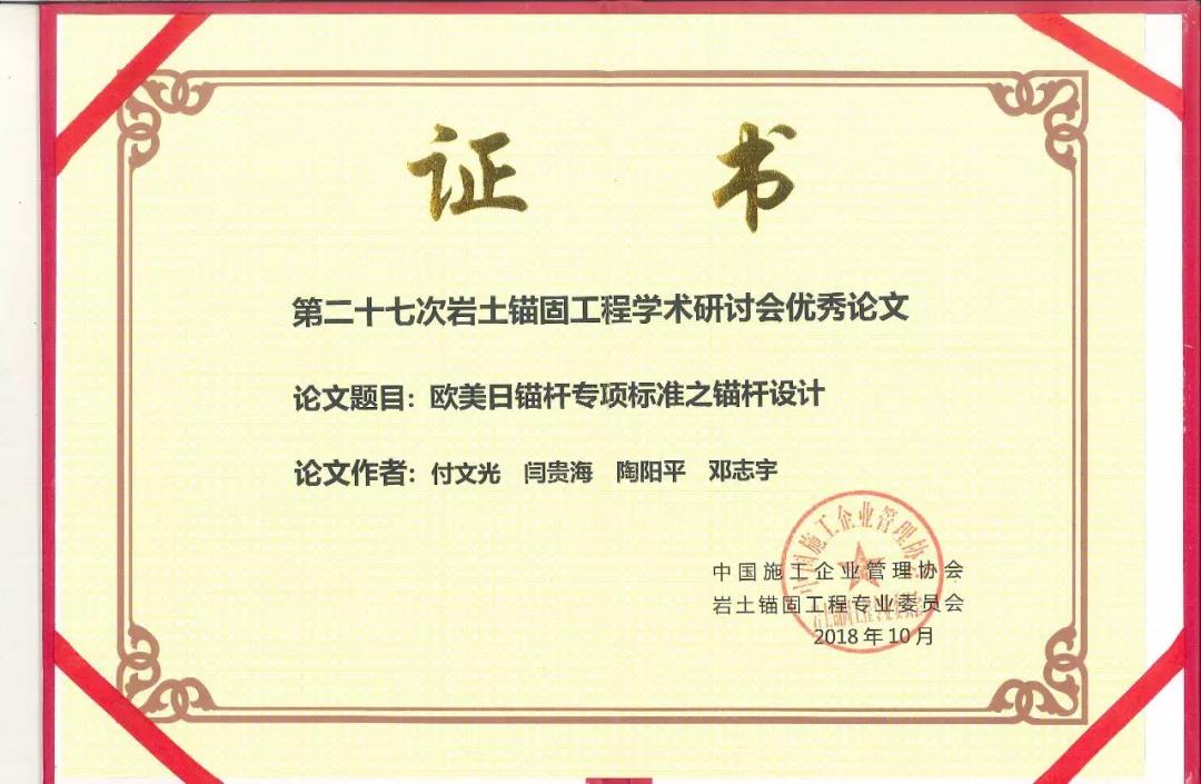 集团被评选为岩土锚固工程技术创新与工程应用优秀单位! 新闻资讯深圳市工勘岩土集团有限公司